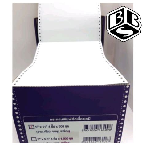 กระดาษต่อเนื่อง T K S เคมีในตัว 9x5 5 4ชั้น Maxstationerygroup Thaipick