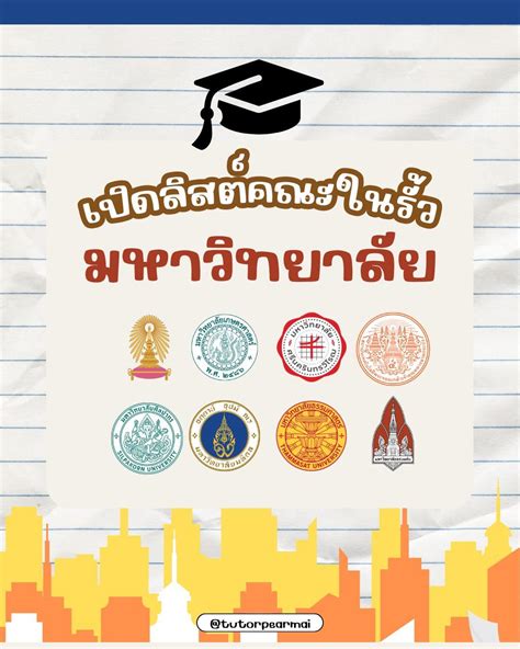 งานแนะแนว โรงเรียนสาธิต “พิบูลบำเพ็ญ” มหาวิทยาลัยบูรพา ฝ่ายมัธยม Chon Buri