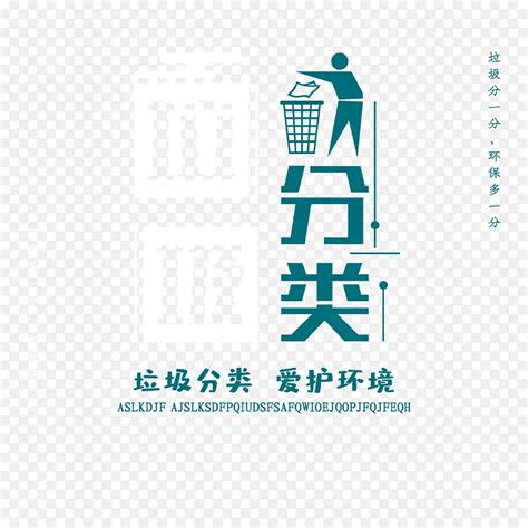 垃圾分类个性化元素png图片素材下载图片编号10720192 Png素材网