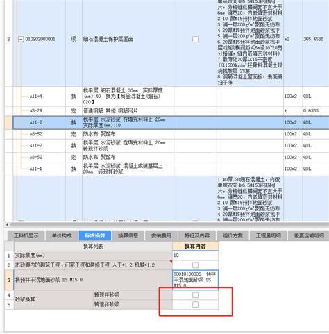 请问这里的现拌和湿拌砂浆什么意思呢 在什么情况下需要换算呢 服务新干线答疑解惑