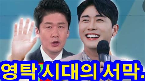Mbn뉴스파이터 김명준 아나운서가 전한 영탁의 기쁜 소식 과도한 경호 논란에도 불구하고 인기는 20배 이상 증가 수백만