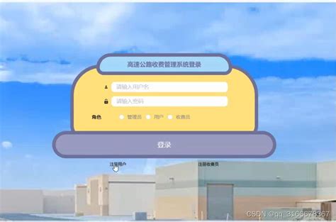 Springbootvuejava高速公路收费管理系统的设计springboot高速收费 Csdn博客