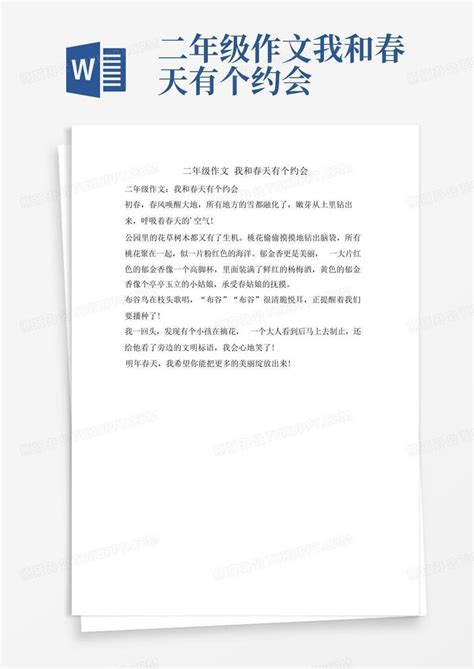 二年级作文我和春天有个约会Word模板下载 编号qvavzxbe 熊猫办公