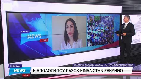 Το αφήγημα της δεύτερης κάλπης για το ΠΑΣΟΚ ΚΙΝΑΛ Αναστασία Θεοδόση Κοντού Youtube