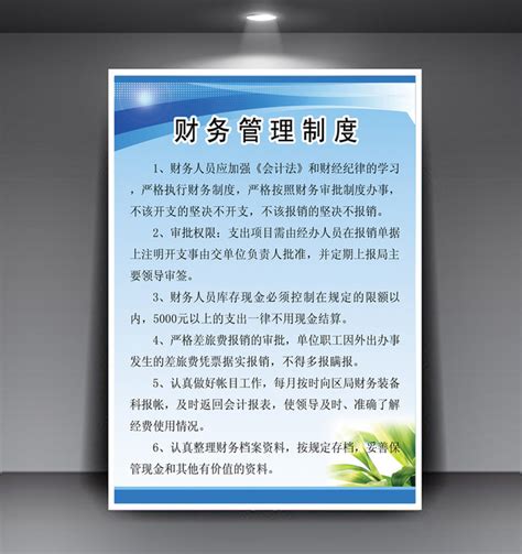 财务制度 财务制度范本 随意优惠券