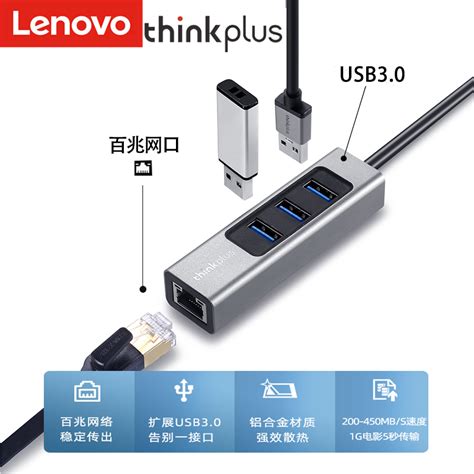 联想thinkplus Usb3 0转网口转接器lenovo分线器rj45千兆网卡lrc3 虎窝淘