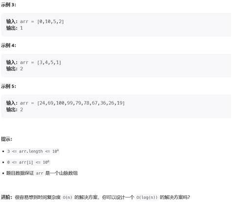 剑指 Offer II 069 山峰数组的顶部852 山脉数组的峰顶索引 忧愁的chafry 博客园