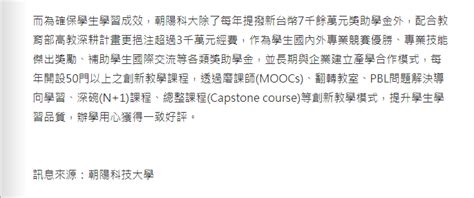 【朝陽榮譽】獲評年度辦學最佳大學 朝陽成考生科大首選 中央通訊社