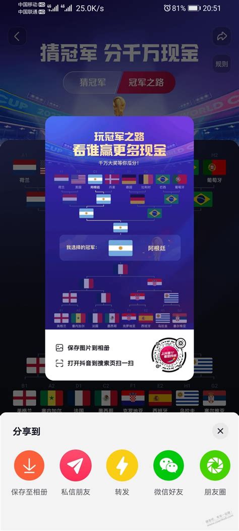 抖音世界杯预测 最新线报活动教程攻略 0818团