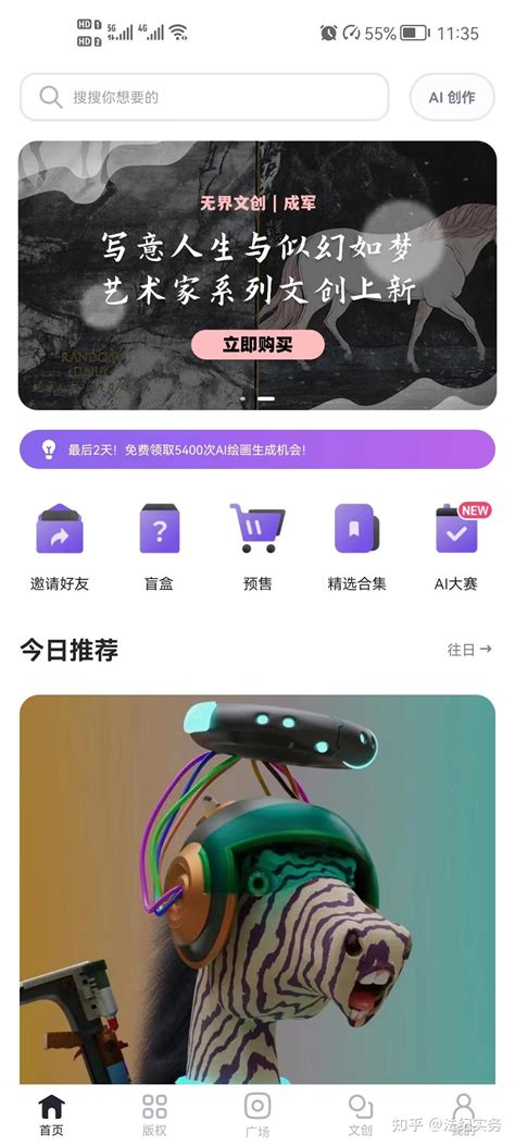 推荐两款国产（国内）ai作画软件 知乎