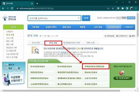 임차권등기명령 신청방법 안내