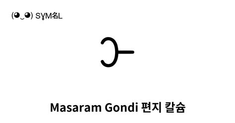 Masaram Gondi 편지 칼슘 유니코드 번호 U11d11 📖 기호의 의미 알아보기 복사 And 📋 붙여넣기 ‿ Symbl