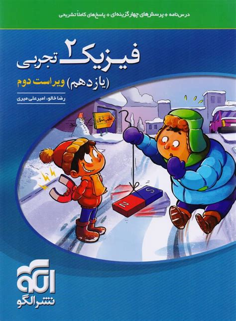 میکرو قرن جدید فیزیک یازدهم رشته تجربی انتشارات گاج بانک کتاب ایران