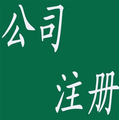 深圳註冊香港公司變更名稱股東以及地址 每日頭條