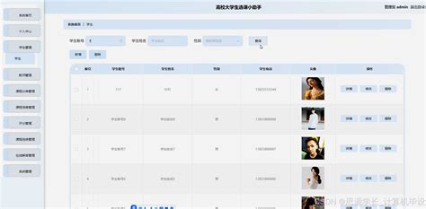 Javavue计算机毕设高校大学生选课小助手【开题程序论文源码】 Csdn博客