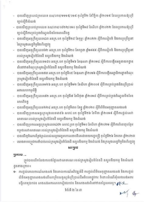រាជរដ្ឋាភិបាល សម្រេចលើកលែងការបង់ថ្លៃសេវាសាធារណៈ របស់ក្រសួងរៀបចំដែនដី