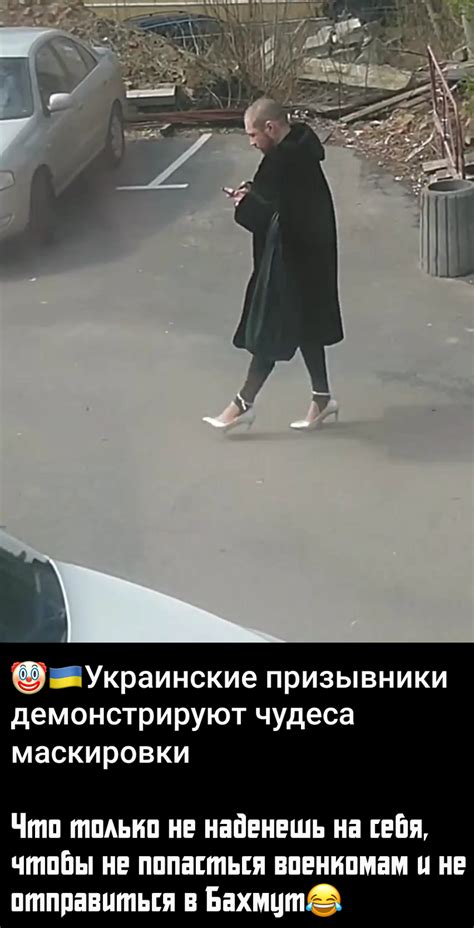 ﻿1 « Украинские призывники демонстрируют чудеса маскировки Что талька не наденешь на себя чтобы