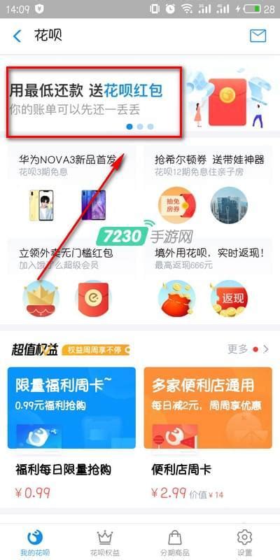 支付寶花唄還款紅包在哪領 怎麼獲取與用法介紹 每日頭條