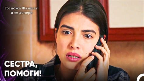 Ожидаемый Звонок Случился Госпожа Фазилет и ее дочери 21 й эпизод Youtube