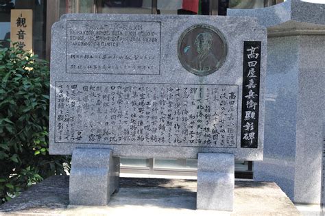 高田屋嘉兵衛一族の墓顕彰碑 スポット一覧 はこぶら