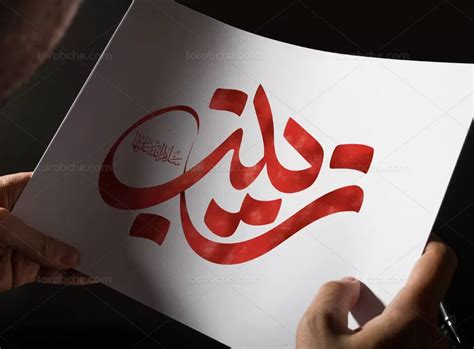 طرح تایپوگرافی حضرت زینب س گرافیک با طعم تربچه