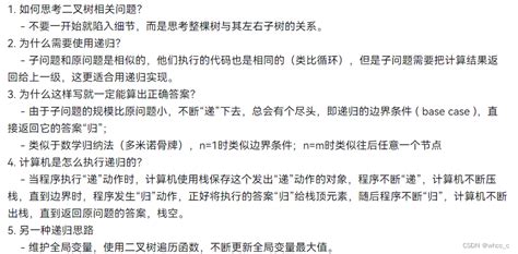 二叉树刷题小结 树刷题总结 csdn博客