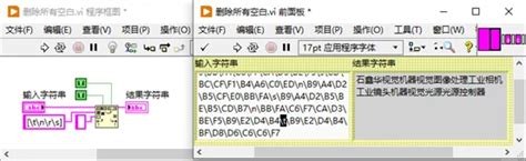 Labview删除所有空白字符（空格、制表符、回车符、换行符） 哔哩哔哩