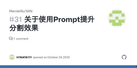 关于使用Prompt提升分割效果 Issue MendelXu SAN GitHub