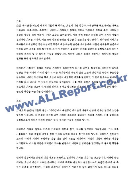 책 `데미안`을 읽고 내용을 내재적 관점절대론적 관점 외재적 관점표현론적 관점 반영론적 관점 효용론적 관점으로 각각
