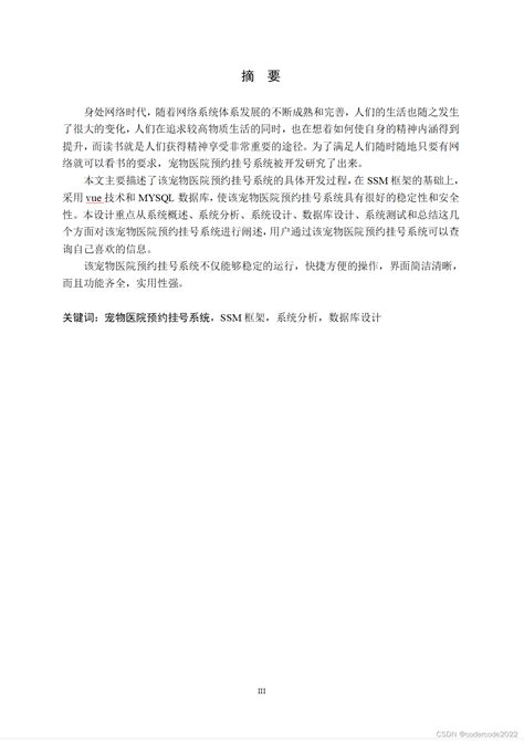 基于java的宠物医院预约挂号系统的设计与实现 Csdn博客