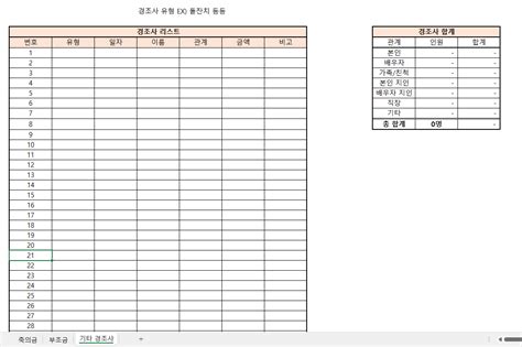 축의금 부의금 부조금 경조사 엑셀 양식 정리 크몽