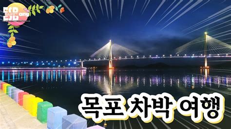 비온다 차박가자 이제 차박할 때 무시동히터가 필요없는 계절 집 앞에서 차박하는 차박러 목포 사람이 떠나는 목포