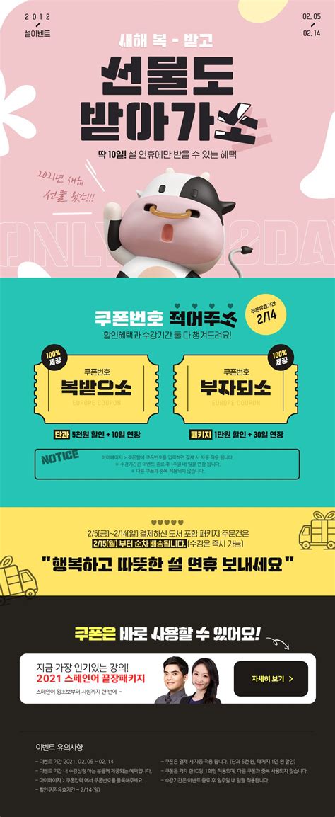 2021 시원스쿨 유럽어 이벤트 디자인 프로모션 프로모션 배너 나스