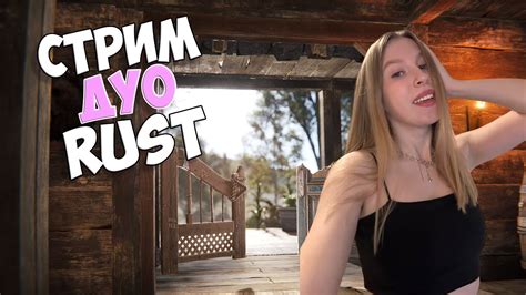 🤍rust🤍 ДУО ПОБЕГУШКИ В ПОИСКЕ ПРИКЛЮЧЕНИЙ С Adrenalinkarust 🌸 Youtube