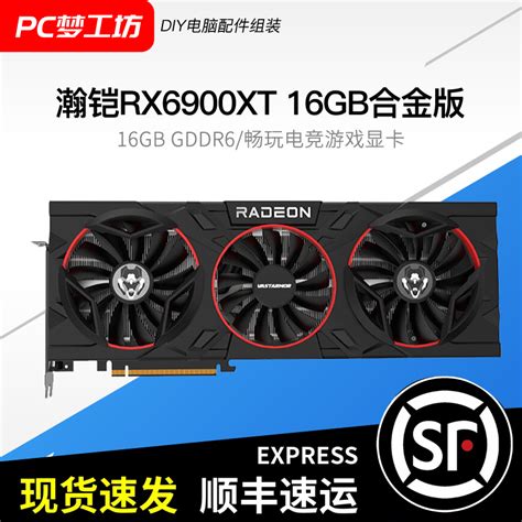 瀚铠rx 6900xt合金版16gb Gddr6 Rdna2电竞游戏显卡 替代6800xt 淘宝网【降价监控 价格走势 历史价格】 一起惠