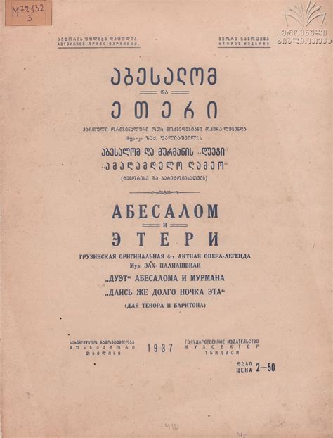 Iverieli ამაღამდელო ღამეო აბესალომ და მურმანის დუეტი