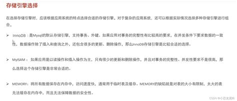 1mysql存储引擎 Csdn博客