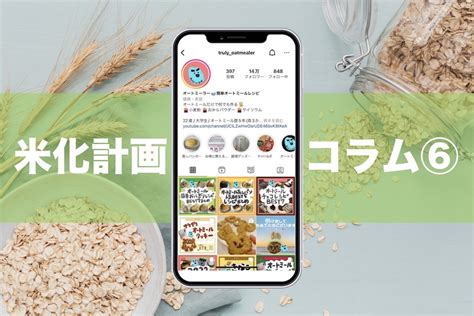初心者必見！オートミールの「米化」とは？美味しく食べるコツとおすすめの種類を専門家が解説 Withoats