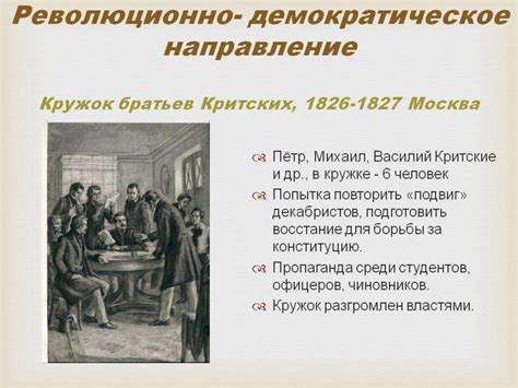 Общественное движение при Николае I презентация онлайн