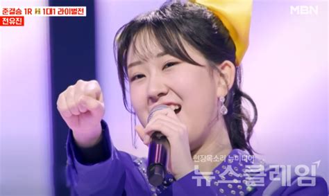 흔들림 없는 현역가왕 전유진 선두독주 계속 Kollo