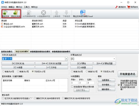 神奇文件批量改名软件怎么用 神奇文件批量改名软件使用方法 极光下载站