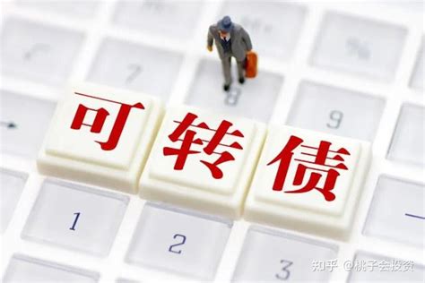 如果一家公司发行可转债，会利好它的股票吗？ 知乎
