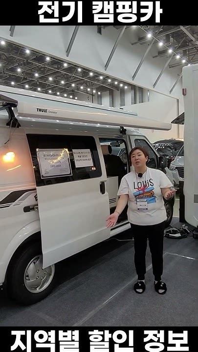 전기차 캠핑카 지역별 할인 정보 Youtube