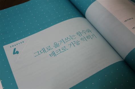 오피스활용의 끝판왕 엑셀2013 매크로 and vba 무작정따라하기 이동숙 길벗