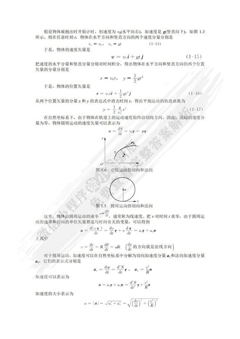 大学物理概念简明教程朱鋐雄课后习题答案解析