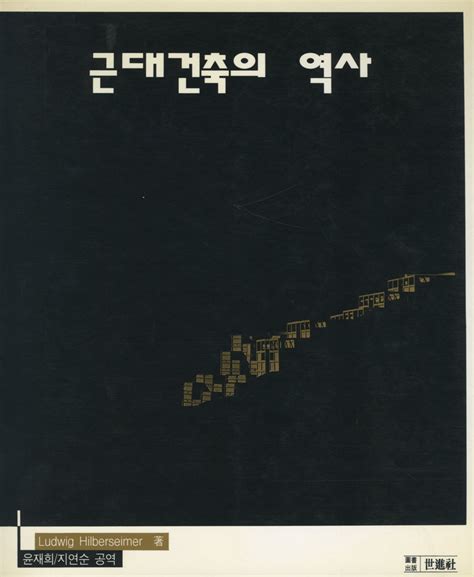 근대건축의 역사