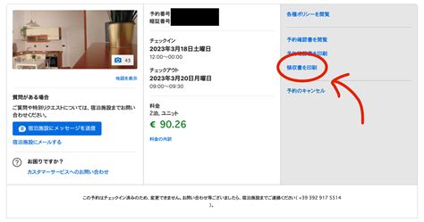 ブッキングドットコムの領収書を発行する手順