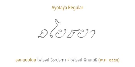 Typosociety ชื่อฟอนต์ Ayotaya ชื่อฟอนต์ อโยธยา รูปแบบฟอนต์ 2 น้ำหนัก 2 รูปแบบ ปีที่