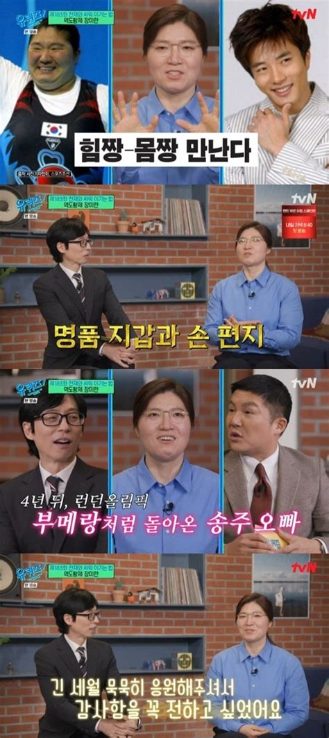 장미란 권상우와 특별한 인연 공개감사함 전하고 싶어 헉스