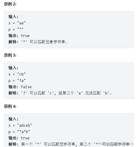 【44 通配符匹配】动态规划 贪心通配符匹配 贪心算法 Csdn博客 【44 通配符匹配】动态规划 贪心通配符匹配 贪心算法 Csdn博客